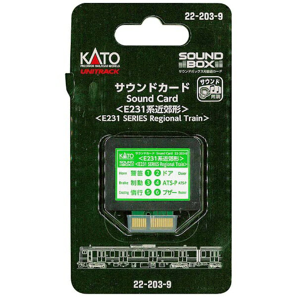 ● サウンドカード＜E231系近郊形＞(サウンド同調タイプ) E231系近郊形電車のサウンドカードがラインナップに加わります。 E231系は湘南新宿ラインや上野東京ラインを含む宇都宮線・高崎線・東海道線・横須賀線・伊東線などで活躍を続けてい...