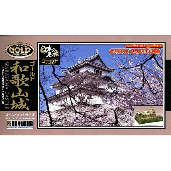 ジョイジョイコレクションの屋根部品をゴールドメッキ仕様にした豪華版です。普段の姿とはまた違ったお城が製作できます。※接着部分のメッキは、ヤスリなどで削っていただく必要があります。【仕様】・完成時サイズ：長さ175×幅115×高さ85mm