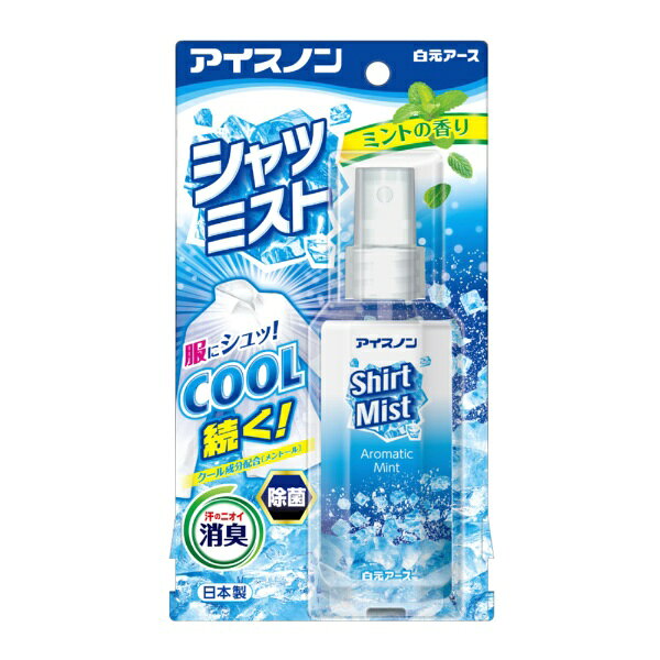 ●衣類にスプレーするだけで、爽やかな冷涼感！●おでかけ、通勤・通学前にスプレーをすると、汗をかくたびに気持ちのいい冷涼感が得られます。●衣類についた汗のニオイを消臭し、除菌します。※すべての菌を除菌するわけではありません。●クール成分(メン...