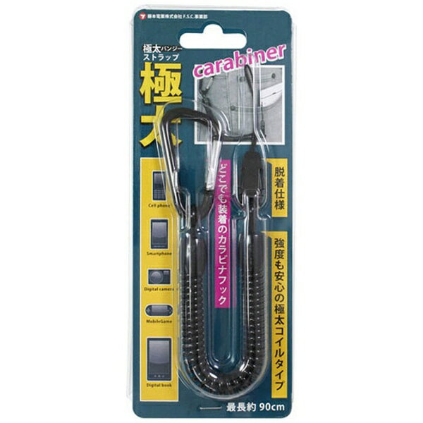・カラビナタイプはベルトやバッグに取り付け可能です！・伸縮自在で最長約90cm！