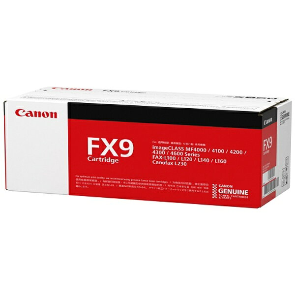 FX-9カートリッジ