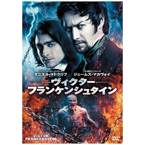 「X-MEN」ジェームズ・マカヴォイ×「ハリー・ポッター」ダニエル・ラドクリフ主演。「フランケンシュタイン」の謎に迫る衝撃のダーク・ファンタジー！【ストーリー】ロンドンの王立医科大学の学生ヴィクター・フランケンシュタインは「命を創り出すこと...