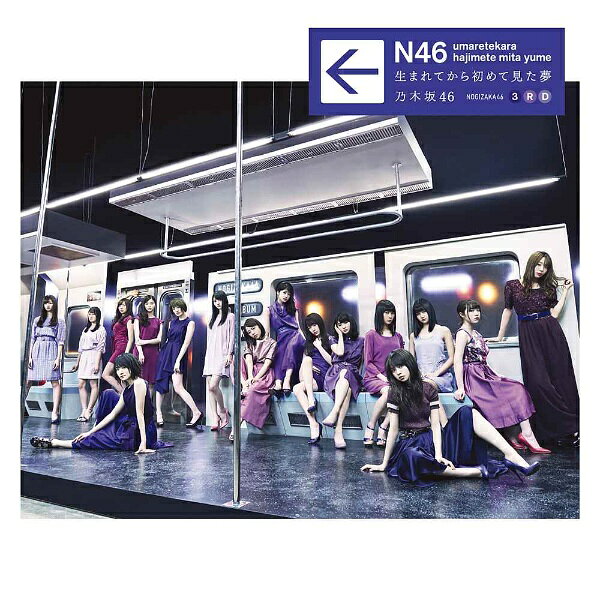 乃木坂46 待望の3rdアルバムが全4形態でリリース！