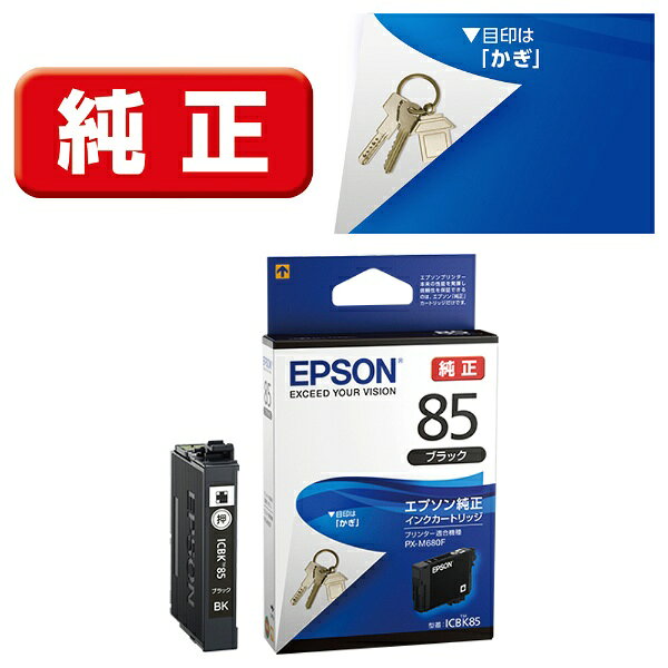【対応機種】PX-M680F エプソン 【純正】 インクカートリッジ （ブラック） ICBK85