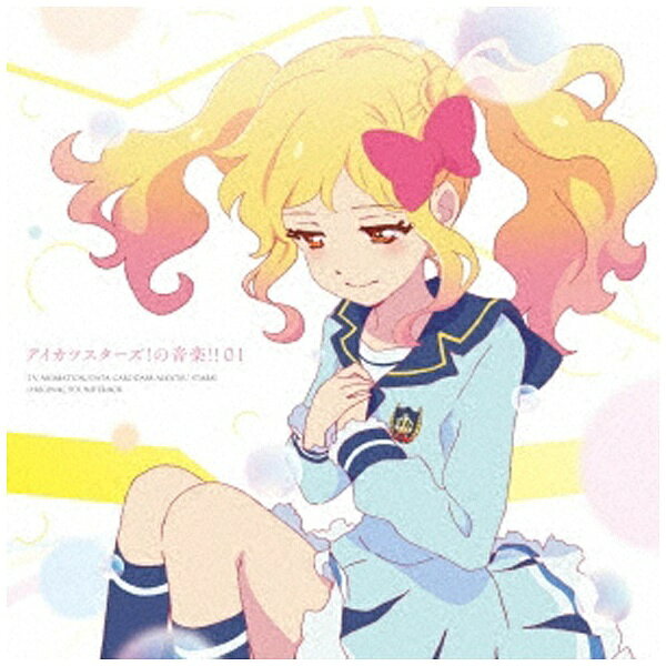 『アイカツスターズ！』の音楽がたっぷり詰まった、オリジナルサウンドトラックがリリース！アイカツスターズ！には絶対に欠かせない音楽がたくさん詰まった1枚が遂に登場！好きなBGMを聴くだけで、自分のお気に入りのシーンが鮮明に蘇る！そして、今まで...