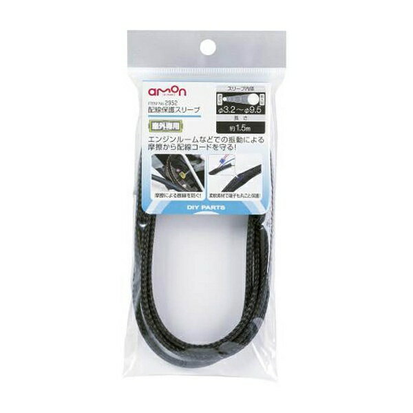 エンジンルームなどでの振動による摩擦から配線コードを守る■配線コードを熱や摩擦から保護する編組スリーブ■広がり、伸びる素材なので、コネクタや端子も容易に収納できる■軽量で滑りやすいので、狭い箇所や凹凸部へも取り回ししやすい 【仕様】・通気性...