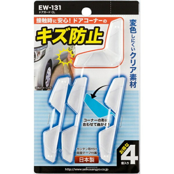 両面テープと挟み込み式で簡単取付け（4個1セット）■ドアエッジを傷から守るクリアタイプのプロテクター■角度が自在でドア下のコーナー部に合わせて取付け可能■両面テープと挟み込み式で簡単取付け（4個1セット）■