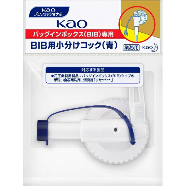 KCMK流通向け　リセッシュ除菌EXシリーズ10Lに使用できます。キャップに替えて本コックを取り付けることで、コックの開閉操作で液をかんたんに取り出せます。