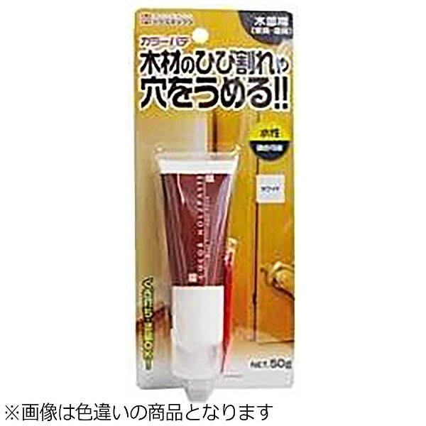 ■色付き水性タイプの木部用パテです。■木材のひび割れや穴を埋めます。■くぎ打ち・塗装可能です。■ダークオークカラーです。【容量】50g