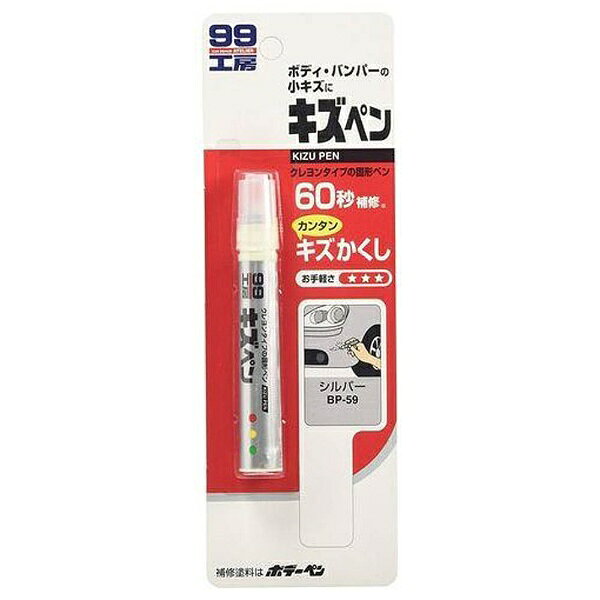 【塗料】超カンタン！クレヨンタイプのキズ消し剤■お絵かき感覚でキズをなぞるだけで、みっともないキズを隠してサビ防止効果を発揮。クレヨンタイプだから重ね塗って浅いキズを埋めてしまうこともできます！愛車のカラーに合った1本を買い置いておけば助か...