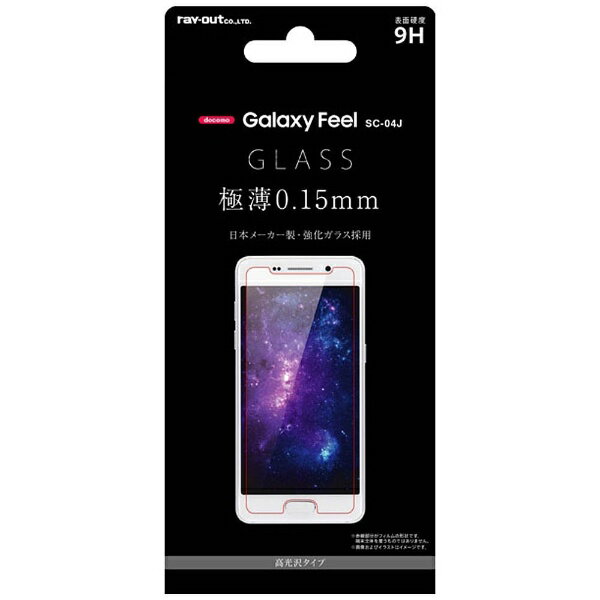 〔ドコモ Galaxy Feel SC-04J用： 液晶保護ガラスフィルム〕極薄0.15mm。■ 日本メーカー製・強化ガラス採用【材質】シリコン膜（液晶保護フィルム吸着面）、ガラス（液晶保護フィルム表面）【製品内容】液晶保護ガラスフィルム ...