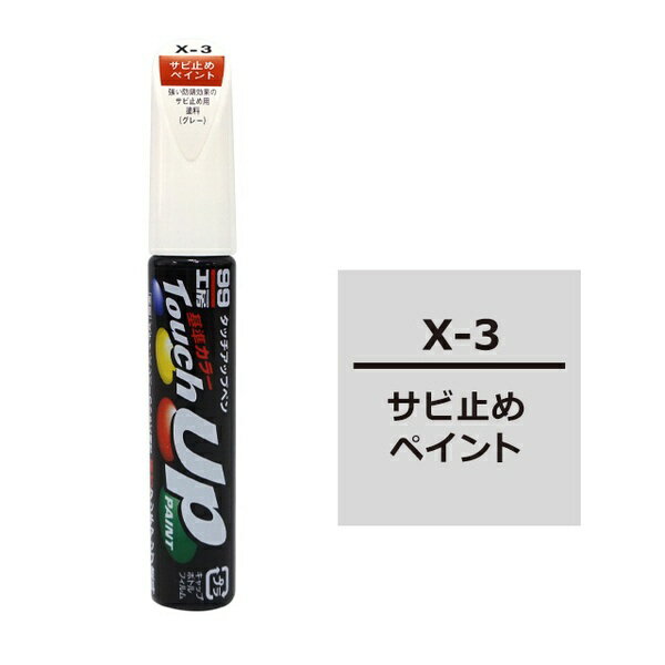 塗るだけで目立たなくして錆を防ぎます■塗るだけで目立たなくして錆を防ぎます■ボデーの小さなキズ・ハガレの補修に便利な筆付きカーペイント。塗るだけで目立たなくして錆を防ぎます。塗るだけで目立たなくして錆を防ぎます■商品の使い方1.塗る面のゴミ...