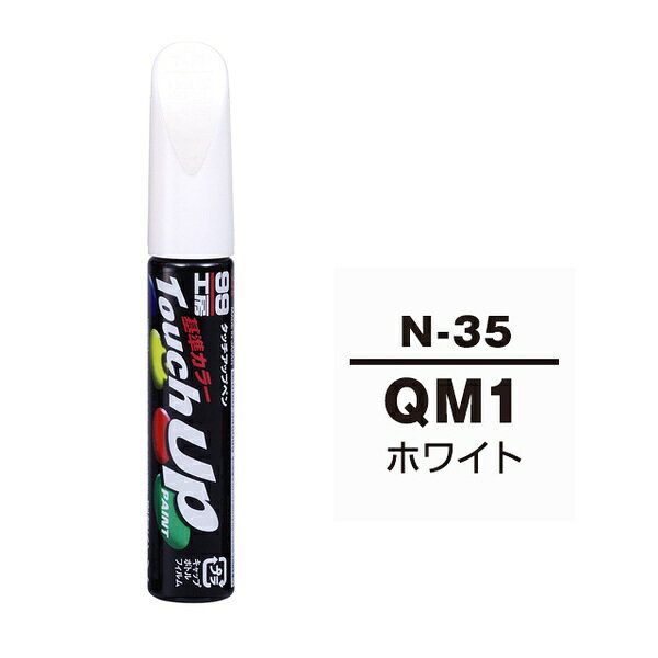 【塗料】ボディやバンパーの小傷・線キズ補修に！筆塗りペイント■ストレートアクリル樹脂塗料で色あわせがしやすい！元の塗装部分との色あわせがしやすく、耐候性に優れたストレートアクリル塗料のペイントです。■小さなキズに！「タッチアップペン」は車の...