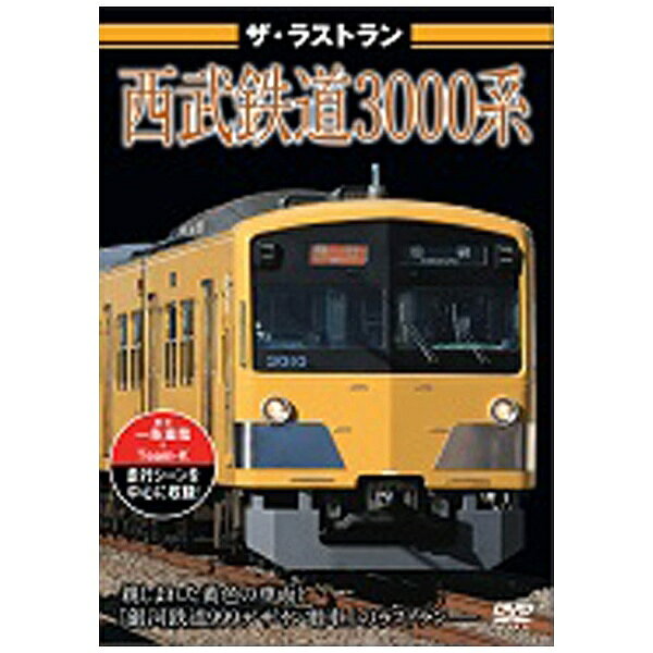 親しまれた黄色の車両と「銀河鉄道999デザイン電車」のラストラン1983年に登場し通勤・通学から行楽の足として親しまれた西武鉄道の3000系は2014年12月をもって営業運転を終了し、一部が滋賀県の近江鉄道へと譲渡されることとなった。30年...