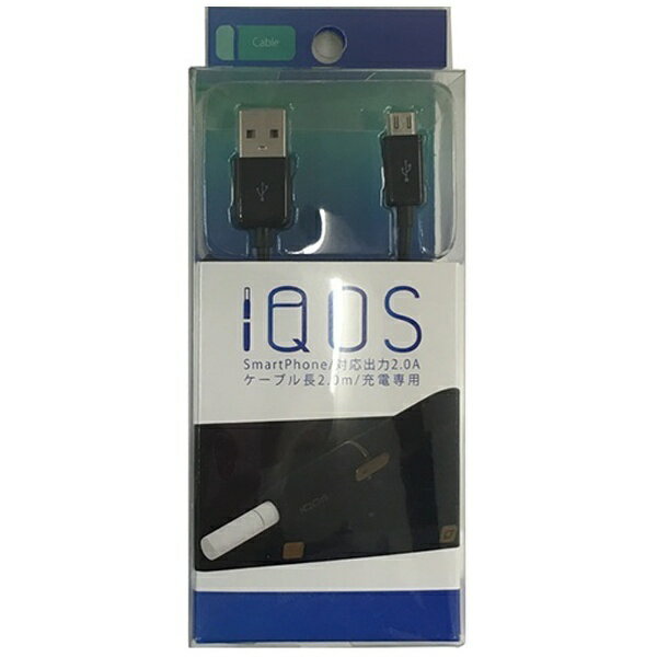 〔IQOS／タブレット／スマートフォン対応： USBケーブル A⇔micro USB（充電）〕電子タバコIQOS対応、高出力対応充電USBケーブル。■ 高出力対応（2A）microUSBケーブルです。■ microUSBを持つスマートフォン...