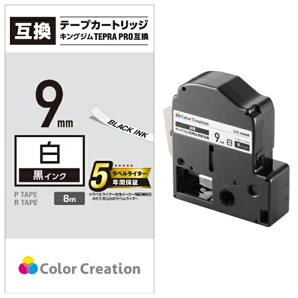 Color Creation 汎用テープカートリッジ■対応テープカートリッジ：SS9K■対応ラベルライター：キングジム 「テプラ」PRO※2017年7月時点の対応機種です。最新の対応情報は弊社ホームページにてご確認ください。■キングジム 「...