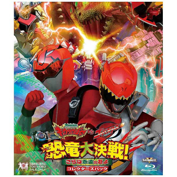 2014年、恐竜が吠える！！歴代恐竜戦隊大集合！！キョウリュウジャーとゴーバスターズが挑む史上最大の恐竜大決戦！！【ストーリー】キョウリュウジャーの前に突如、恐竜戦隊ジュウレンジャーのティラノレンジャーと爆竜戦隊アバレンジャーのアバレッドが...