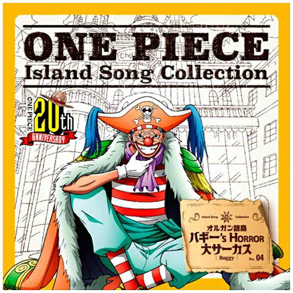 ルフィたちがめぐった島々を歌と共に振り返る「ONE PIECE Island Song Collection」シリーズ！！『ONE PIECE』原作20周年記念
