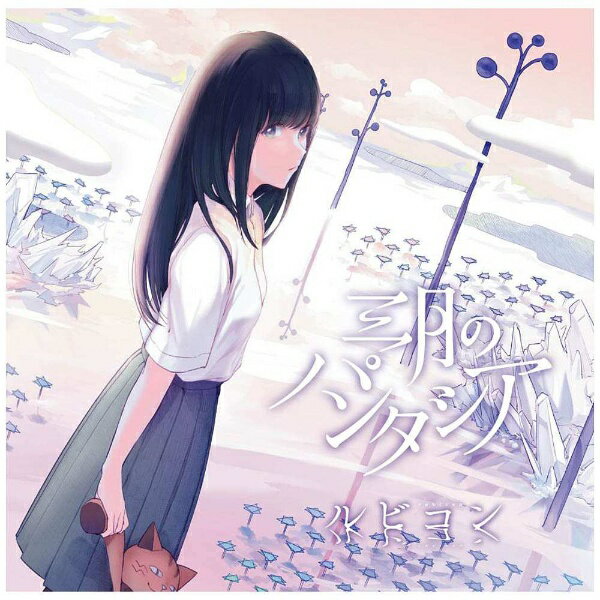 TVアニメ『Re：CREATORS』第二クールエンディング・テーマを収録したシングル！通常盤/同時発売初回生産限定商品はKSCL-2959、期間生産限定商品はKSCL-2962