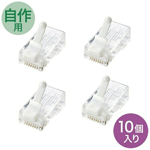 カテゴリ6ギガビット完全対応、自作用ツメが折れないRJ-45コネクタ。10個セット。 サンワサプライADT6RJTS10 ツメ折れ防止カテゴリ6RJ-45コネクタ