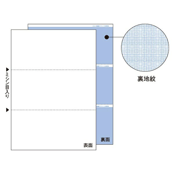 FSC（R）認証材を使用したプリンタを選ばないマルチタイプの汎用帳票用紙です。◆無地タイプなので使いやすい設計で帳票を印刷できます。◆封筒に入れたとき、透けにくいように裏面に地紋が入っています。■サイズ： A4　210×297mm■ミシン目...