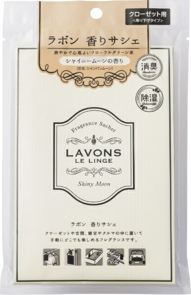 クローゼットや玄関、寝室やクルマの中に置いて、手軽にどこでも楽しめるフレグランス。爽やかで心地よいフローラルグリーン系、シャイニームーンの香り。 ●消臭・除湿●置いても掛けても使えます。
