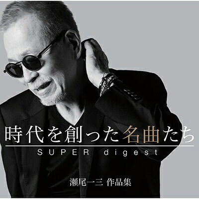 “彼の魔法（編曲）なしに、ヒット曲は生まれなかった”。中島みゆき「糸」など、時代を代表するヒット曲を創り続ける音楽プロデューサー、瀬尾一三。彼が編曲した楽曲の中から選りすぐり名曲を集めたアルバムが発売！Blu-specCD2 ※本商品が対象...