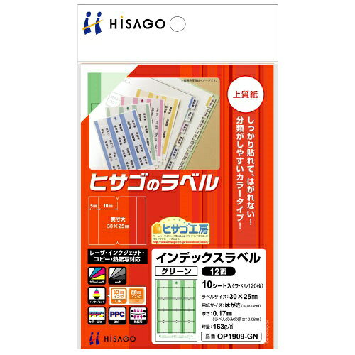 ■ボールペン、鉛筆、水性・油性ペンなどの筆記具での書き込みにも適しています。 ■しっかり貼れる強粘着のノリを使用しています。 【製品仕様】 入数：10シート サイズ：ハガキ 100×148mm ラベルサイズ：30×25mm 面付け：12(3...
