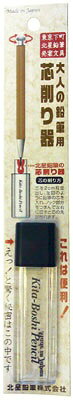 芯だけを削る削り器。回転させるのではなく左右に回すだけで削れる