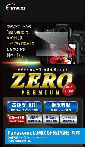デジタル一眼用液晶保護フィルムの新機軸「ZEROプレミアム」シリーズ■ガラスに匹敵する硬度で傷つきにくい高硬度9Hコーティング処理■皮脂・指紋が付きにくい超撥水・撥油処理■ベースはしなやかで鮮やかな画面を維持する光学フィルム、薄型化でタッチ...