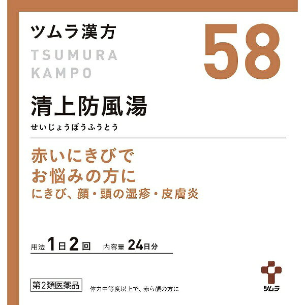 ●「清上防風湯」は、漢方の原典である『万病回春』に記載されている漢方薬で、体力中等度以上で、赤ら顔でのぼせがある方の「にきび」、「顔面・頭部の湿疹・皮膚炎」等に用いられています●『ツムラ漢方清上防風湯エキス顆粒』は、「清上防風湯」から抽出し...