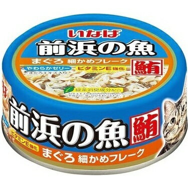 まぐろ・かつおの身を丸ごとフレークに。オリゴ糖を配合し猫ちゃんのおなかに配慮しました。まぐろエキス入り --------------------------------------------------------------------...