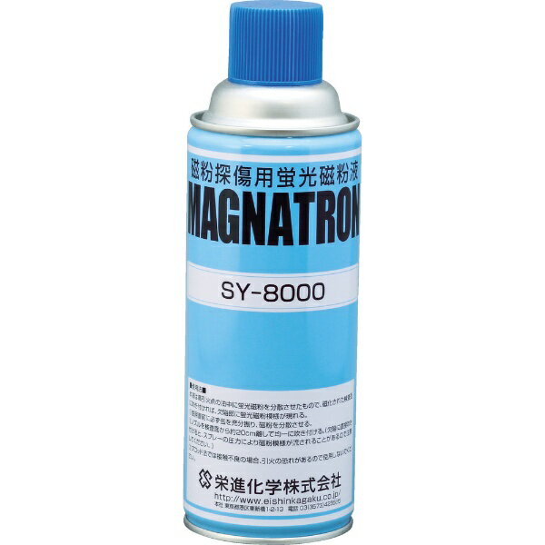 ■蛍光磁粉を油（マグナトロンオイル）に適性量分散した磁粉液をエアゾール缶に充填していますので、検査面に吹き付けて適正な検査ができます。■均一な磁粉粒子が添加されていますので、検査精度が向上します。■溶接部検査だけでなく、航空機部品用検査、各...