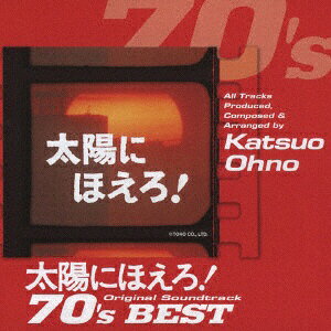 NTV系の人気ドラマ『太陽にほえろ！』の原点で、バンド・スタイルによる映像音楽のルーツである70年代、マカロニ刑事からスニーカー刑事までの『太陽にほえろ！』サウンドをセレクトした、オリジナル・サウンドトラック・ベスト盤。 （C）RS ※本商...