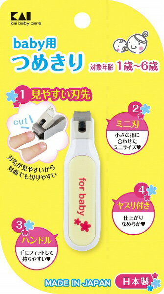 刃先が見えやすいから、対面でも切りやすいベビー用ツメキリ。 ----------------------------------------------------------------------------広告文責：株式会社ビックカメ...
