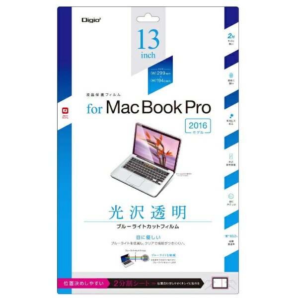 MacBook Pro 13インチ用 液晶保護フィルム