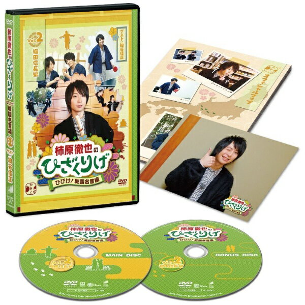 柿原徹也TV初冠番組！歴史上の偉人の名言を求めて旅に出る歴史旅番組「柿原徹也のひざくりげ」略して「かきくり」、DVDで一挙3巻リリース！激動の戦国に生きた偉人たち。彼らの“言葉”は、今なお私たちを惹き付ける。そんな偉人たちの名言を求め、ゆか...