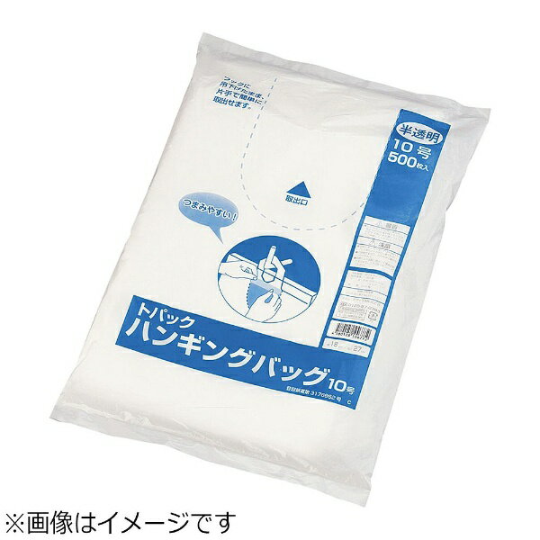 500枚入り、取り出しやすいハンギングバッグ■取り出しやすい　フックに吊り下げたまま、片手で簡単に1枚ずつ取り出すことができます。■衛生的　表面汚れ防止カバー付きで清潔です。■6サイズを用意（2022年4月時点）　用途などにあわせてお選びい...
