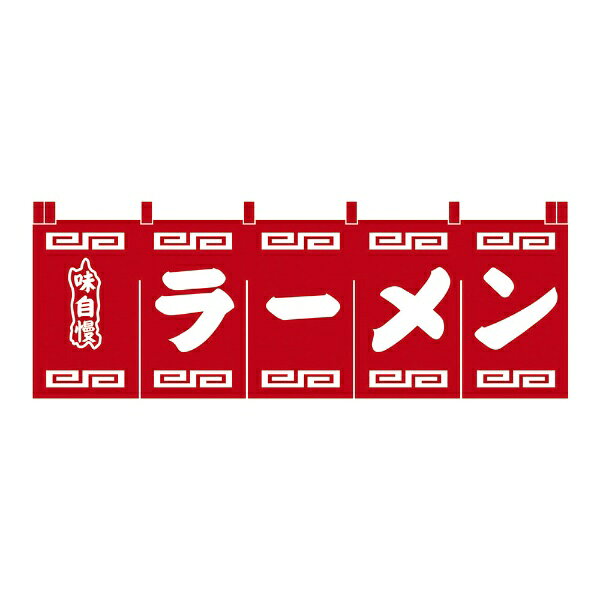 赤地白文字のラーメンのれん「N-101」です。綿素材を使用しています。
