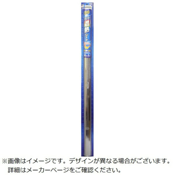 太陽の日ざしを効果的にカット■ガラス用遮熱シート■室内の温度上昇を抑える ※本商品が対象となるクーポンは、その期間終了後、同一内容でのクーポンが継続発行される場合がございます。