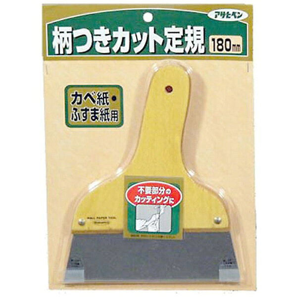 木製の柄つきステンレスカット定規で、取り扱いしやすく、スピーディーにカベ紙やふすま紙などのカットができます。■クッションフロア、カーペットなどの敷きこみ時のカットにも使用できます。■カット定規の両サイドの形が異なりますので（一方はとがり、も...