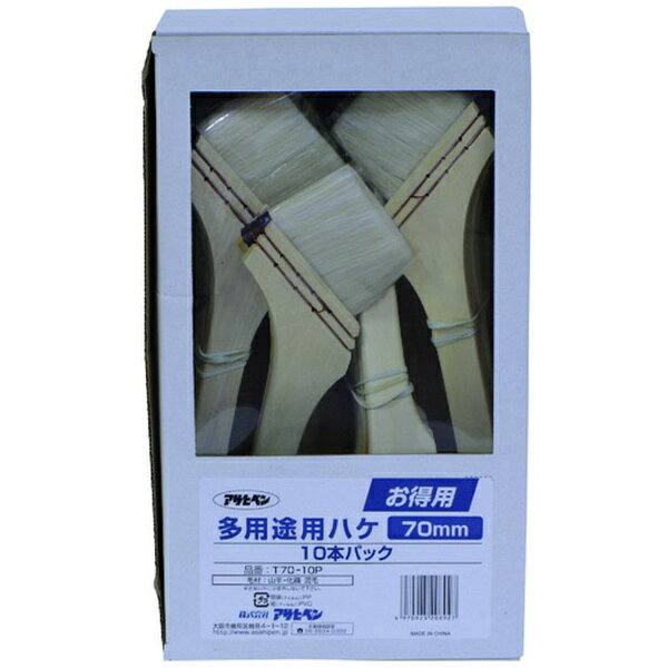 ■お得な10本パックです。■水性・油性塗料に使用できる多用途ハケ（70mm）10本セットです。【用途】・水性・油性塗料の塗装に。【仕様】・刷毛幅（mm）： 70・毛丈（mm）： 40・玉厚（mm）： 15・全長（mm）： 240・適合塗料：...