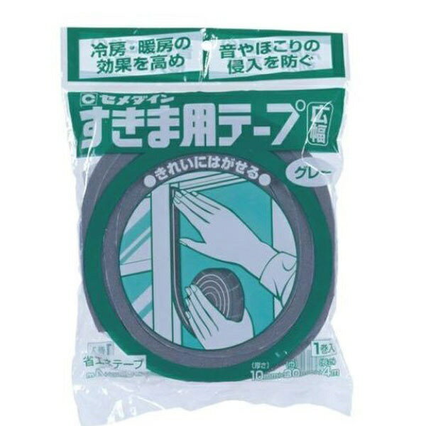 引戸・ドア・クーラー取付部のすき間からの風・騒音・ほこり等の防止用です。■厚み、巾のバリエーションがあり使用箇個所に合わせて選べます■きれいにはがせるタイプです