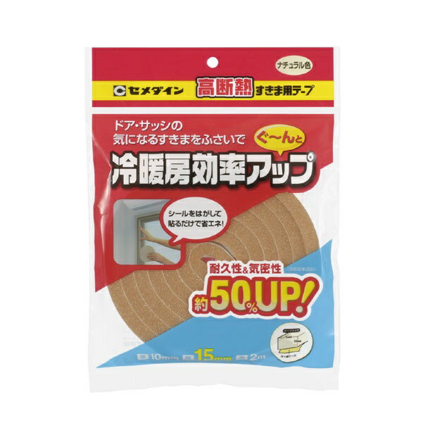 引き戸・ドア・クーラー取付部のすき間からの風・騒音・ほこり等の防止用です。■従来品に比べて高い耐久性・気密性を誇ります■金属のサッシになじむグレー・和室の障子や引戸など木調の建具用のナチュラルの5色がありますので、ご自宅の内装に応じてお選び...
