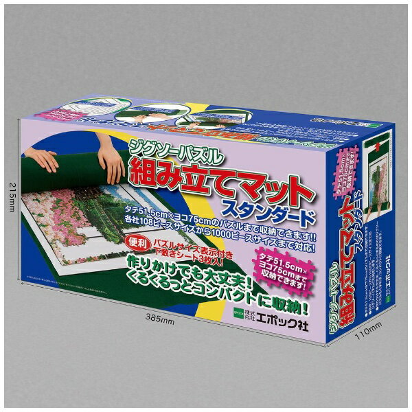 作りかけでも大丈夫！くるくるっとコンパクトに収納！■各社108ピースサイズから1000ピースサイズまで対応。■パズルサイズ表示付き下敷きシート3枚入り。■タテ51．5cm×ヨコ75cmまで収納できます。【セット内容】・組み立てマット×1・マ...