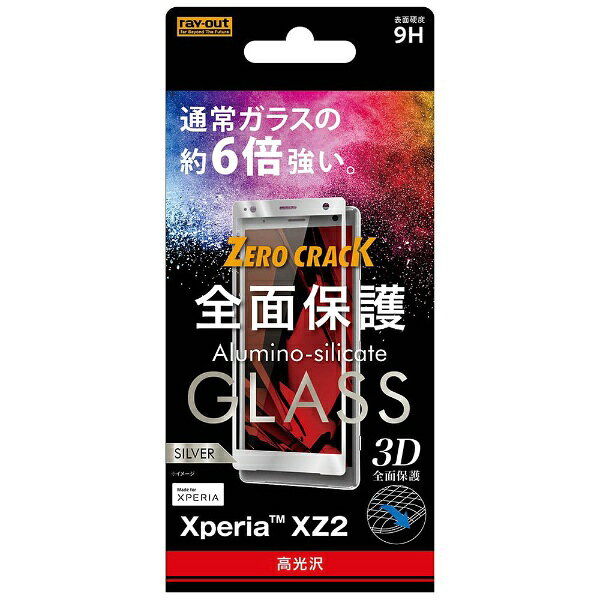 〔ドコモ Xperia XZ2 SO-03K / au Xperia XZ2 SOV37 / ソフトバンク Xperia XZ2用：液晶保護ガラスフィルム〕端末の液晶面に合わせた3D形状によりまるで貼っていないような自然な使い心地です。通常...