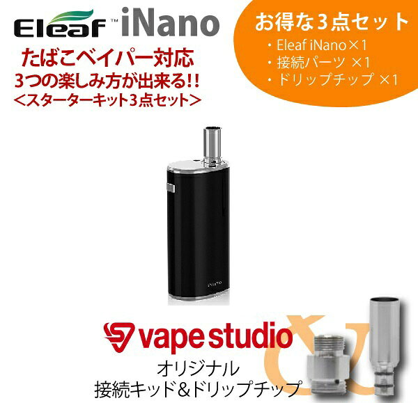 ■電子タバコ用たばこベイパーセット