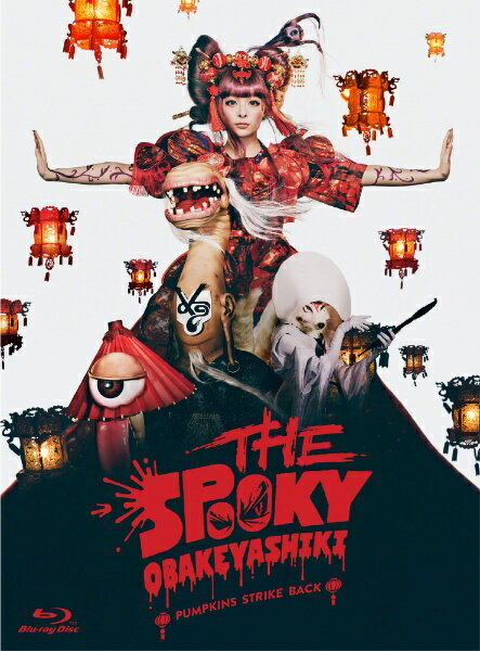 2017年10月28日、29日に東京体育館で開催した、きゃりーぱみゅぱみゅのハロウィン単独公演「THE SPOOKY OBAKEYASHIKI 〜PUMPKINS STRIKE BACK〜」がBlu-ray＆DVD化！【収録内容】Disc-...