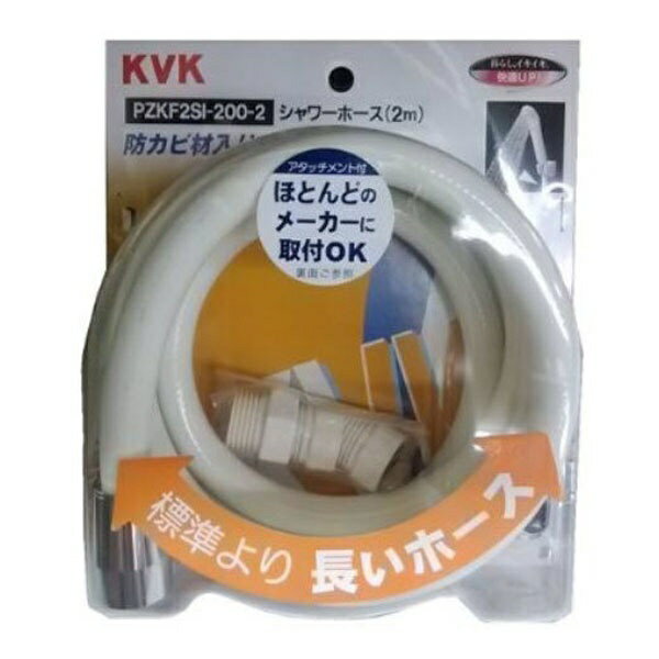 アタッチメント付■他社対応アタッチメント付■アタッチメントはPZKF146JS（本体側）の3種が同梱されています■（KVKのシャワーホースは、他社本体に接続できますが、他メーカーのシャワーヘッドは、KVKホースには接続できません
