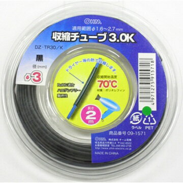 ■ RoHS適合／ハロゲンフリー／難燃性■ 直径：φ3．0mm　※ 適用範囲φ1．6〜2．7mm■ 長さ：2m■ 収縮開始温度：70℃ ■材質：ポリオレフィン■ 色：黒